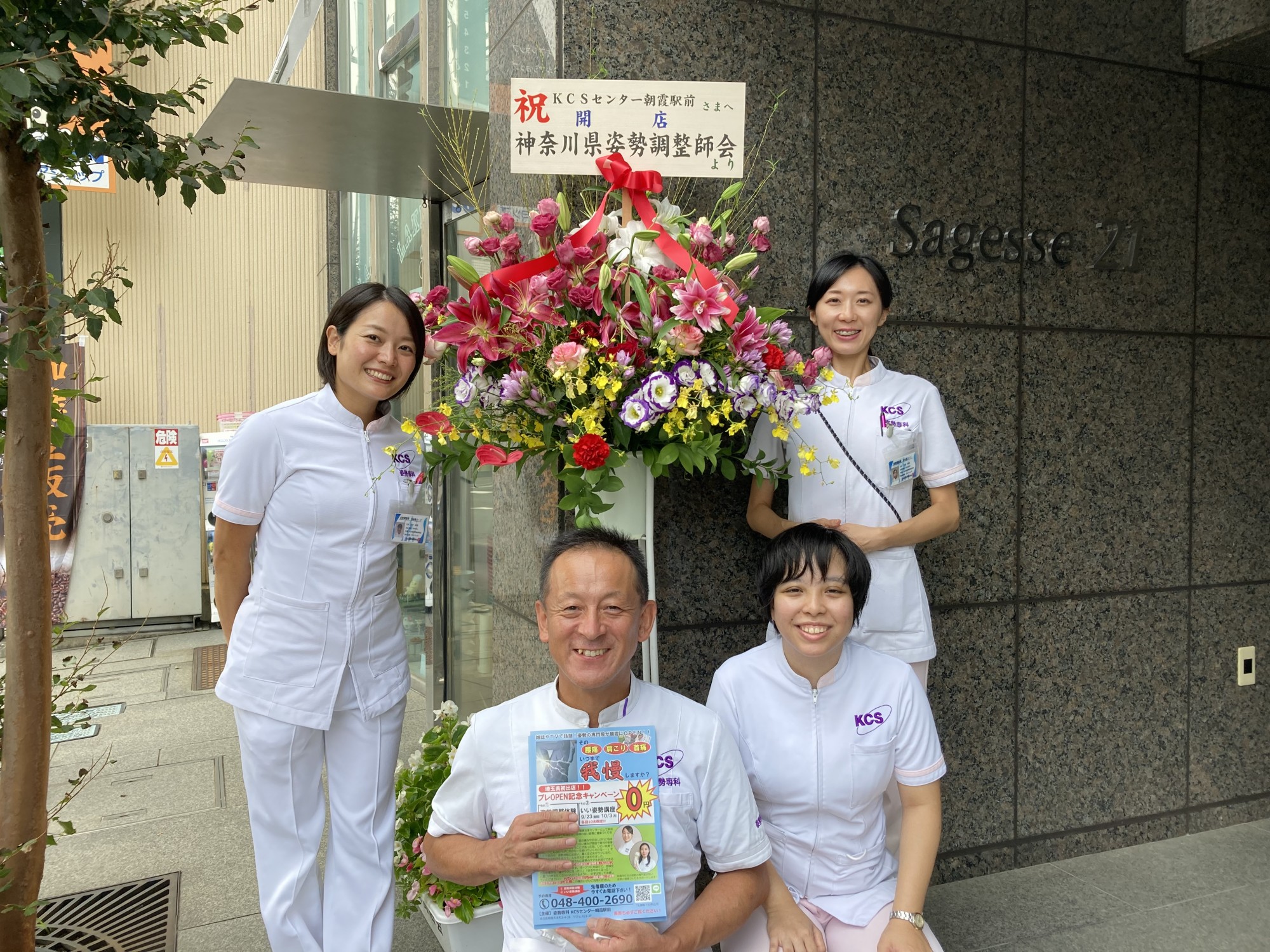 埼玉初上陸！話題のKCSセンターが朝霞駅前にオープン！ - マッサージ・手技療法医院 - 専門家プロファイル